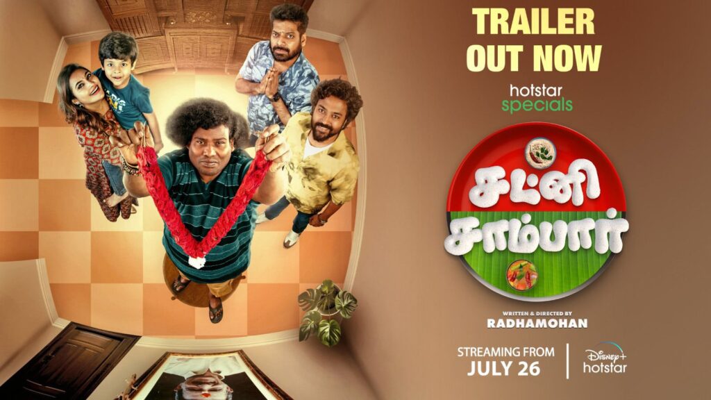 டிஸ்னி+ ஹாட்ஸ்டார், ‘சட்னி – சாம்பார்’ சீரிஸை வரும் ஜூலை 26 ஆம் தேதி ...